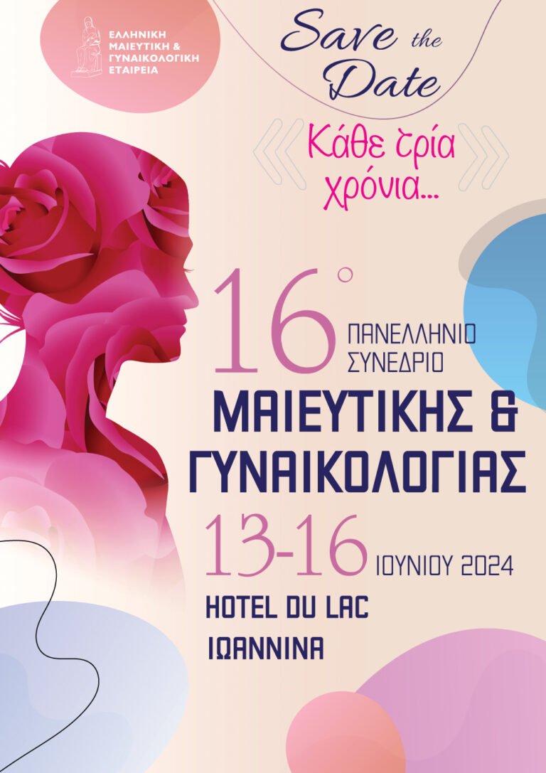 16ο ΠΑΝΕΛΛΗΝΙΟ ΣΥΝΕΔΡΙΟ ΕΛΛΗΝΙΚΗΣ ΜΑΙΕΥΤΙΚΗΣ & ΓΥΝΑΙΚΟΛΟΓΙΚΗΣ ΕΤΑΙΡΕΙΑΣ ...