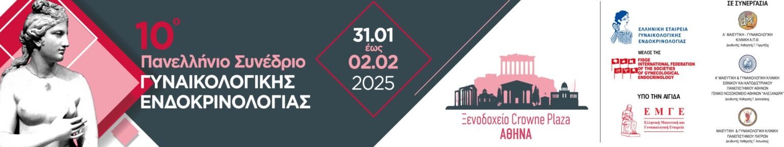 10o ΠΑΝΕΛΛΗΝΙΟ ΣΥΝΕΔΡΙΟ ΓΥΝΑΙΚΟΛΟΓΙΚΗΣ ΕΝΔΟΚΡΙΝΟΛΟΓΙΑΣ - Ελληνική ...
