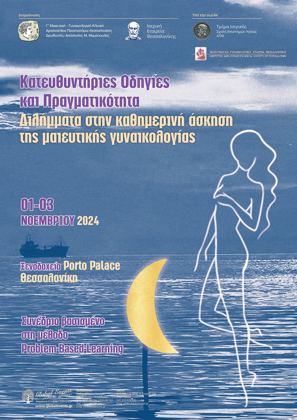Κατευθυντήριες Οδηγίες και Πραγματικότητα - Διλήμματα στην καθημερινή ...