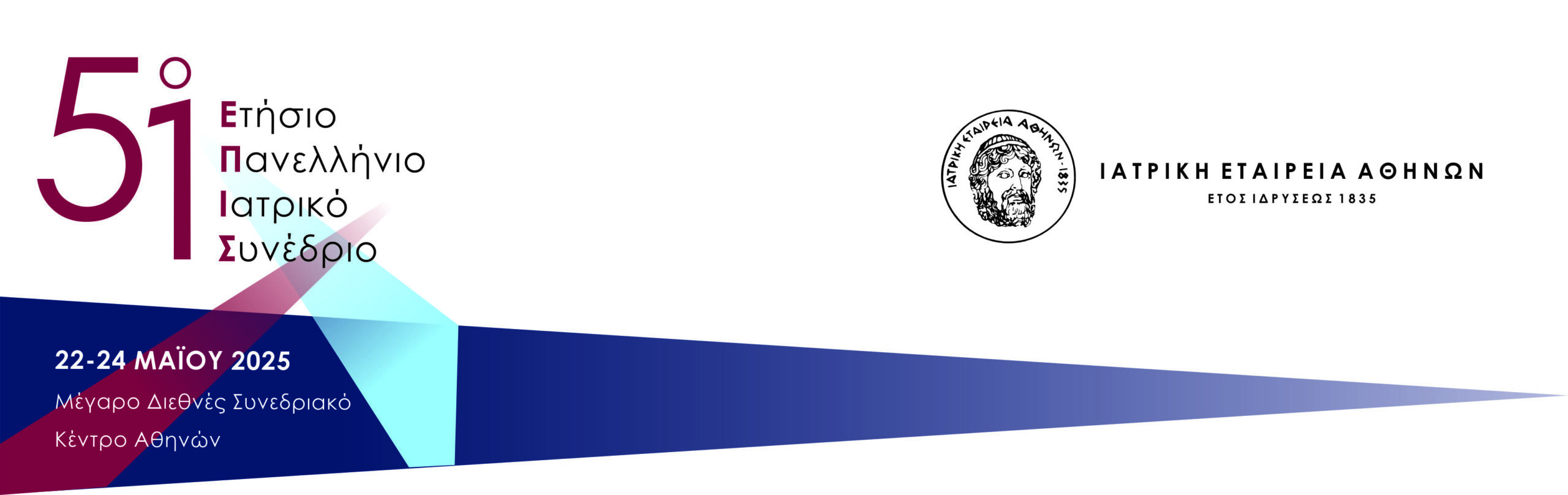 51ο Ετήσιο Πανελλήνιο Ιατρικό Συνέδριο, 22-24 Μαΐου 2025 - Ελληνική ...